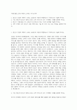 이랜드월드_SPA 파트너_스파오 자기소개서-1페이지