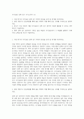 자이S&D 건축 전기 자기소개서 (4)-1페이지