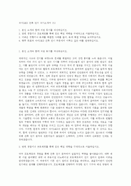 자이S&D 건축 전기 자기소개서 (5)-1페이지