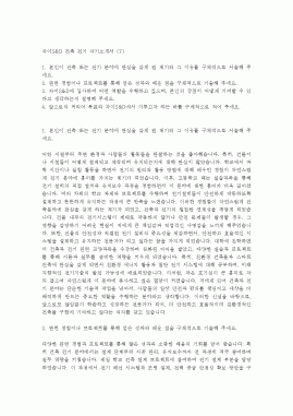 자이S&D 건축 전기 자기소개서 (7)-1페이지