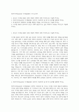 한국저작권보호원 디지털포렌식 자기소개서-1페이지