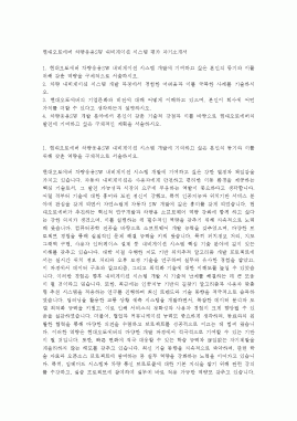 현대오토에버 차량응용SW 내비게이션 시스템 평가 자기소개서-1페이지
