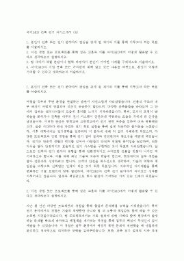 자이S&D 건축 전기 자기소개서 (8)-1페이지