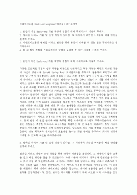 이랜드이노플 Back-end engineer(멤버십) 자기소개서-1페이지