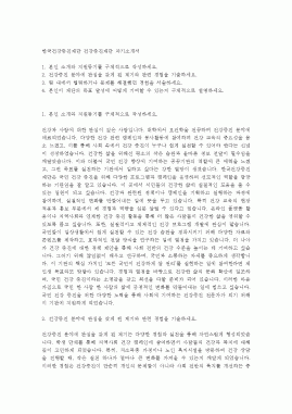 한국건강증진재단 건강증진재단 자기소개서-1페이지