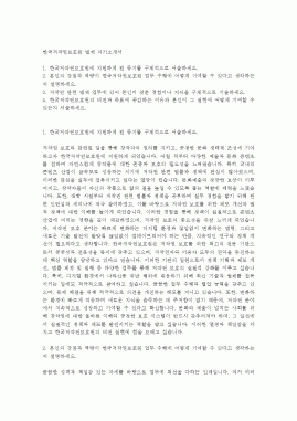 한국저작권보호원 법제 자기소개서-1페이지