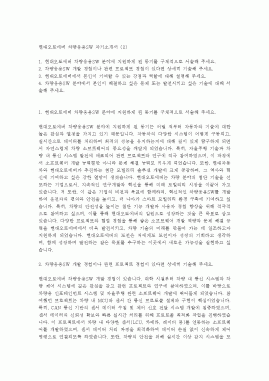 현대오토에버 차량응용SW 자기소개서 (2)-1페이지