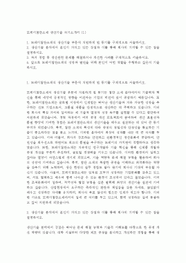 도레이첨단소재 생산기술 자기소개서 (1)-1페이지