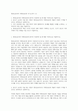 현대오토에버 차량응용SW 자기소개서 (3)-1페이지