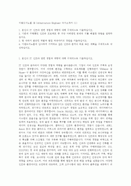 이랜드이노플 IE Infrastructure Engineer 자기소개서 (1)-1페이지