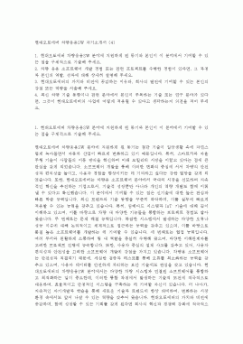 현대오토에버 차량응용SW 자기소개서 (4)-1페이지