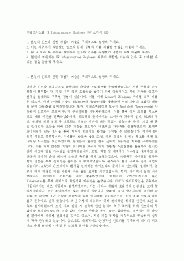 이랜드이노플 IE Infrastructure Engineer 자기소개서 (2)-1페이지