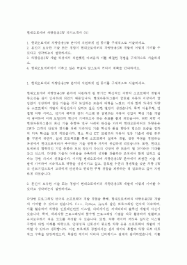 현대오토에버 차량응용SW 자기소개서 (5)-1페이지