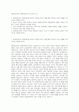 현대오토에버 차량응용SW 자기소개서 (6)-1페이지