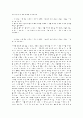에이피알 홍콩 대만 마케팅 자기소개서-1페이지