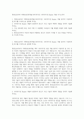 현대오토에버 차량응용SW개발(내비게이션) 내비게이션 Engine 개발 자기소개서-1페이지