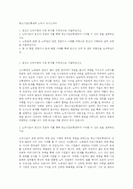 중소기업유통센터 노무사 자기소개서-1페이지