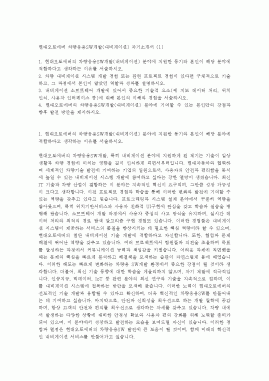 현대오토에버 차량응용SW개발(내비게이션) 자기소개서 (1)-1페이지