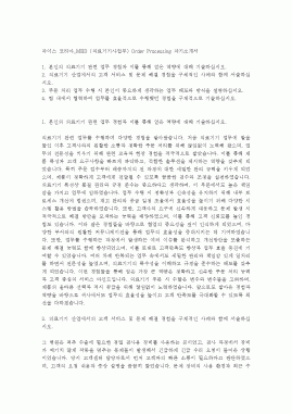 자이스 코리아_MED (의료기기사업부) Order Processing 자기소개서-1페이지
