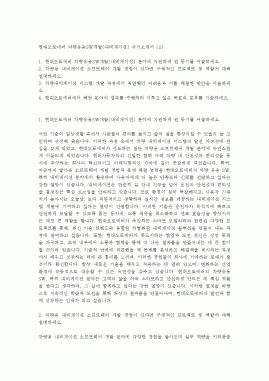 현대오토에버 차량응용SW개발(내비게이션) 자기소개서 (2)-1페이지