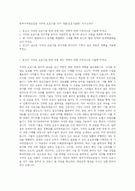 한국저작권보호원 저작권 보호기술 연구 개발(보호기술팀) 자기소개서-1페이지