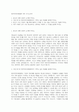 한국경영자총협회 직무 자기소개서-1페이지