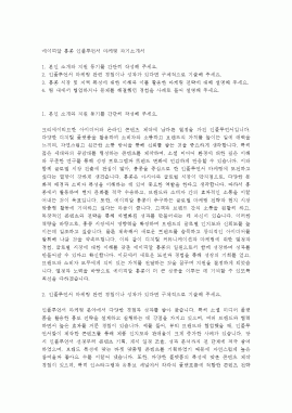 에이피알 홍콩 인플루언서 마케팅 자기소개서-1페이지