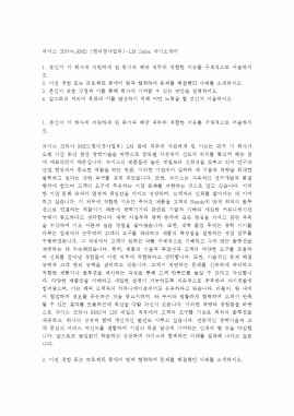 자이스 코리아_RMS (현미경사업부)-LM Sales 자기소개서-1페이지