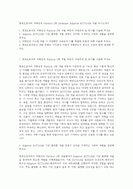 현대오토에버 차량전장 Platform SW Developer Adaptive AUTOSAR 개발 자기소개서-1페이지