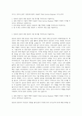 자이스 코리아_SMT (반도체사업부)-MeRiT Field Service Engineer 자기소개서-1페이지