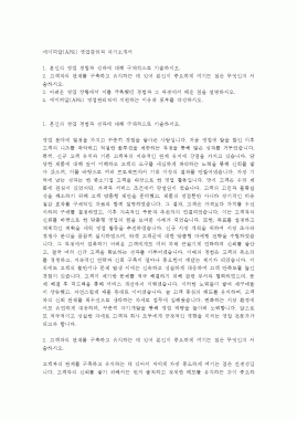 에이피알(APR) 영업관리직 자기소개서-1페이지