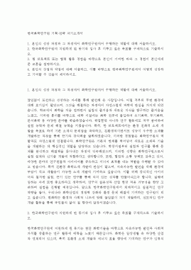 한국화학연구원 기획·전략 자기소개서-1페이지
