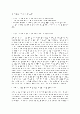 에이피알_CS 기획_분석 자기소개서-1페이지