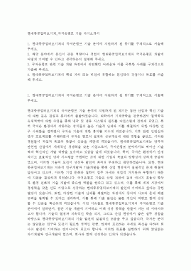 현대중공업터보기계_극저온펌프 기술 자기소개서-1페이지