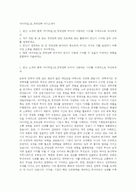 에이피알_IR_경영전략 자기소개서-1페이지