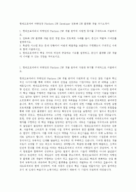 현대오토에버 차량전장 Platform SW Developer 전동화 플랫폼 개발 자기소개서-1페이지