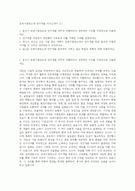 도레이첨단소재 연구개발 자기소개서 (1)-1페이지