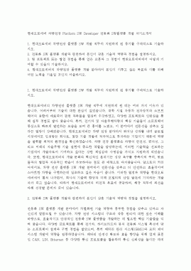 현대오토에버 차량전장 Platform SW Developer 전동화 SW플랫폼 개발 자기소개서-1페이지