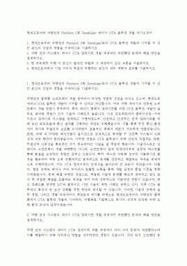 현대오토에버 차량전장 Platform SW Developer 제어기 OTA 솔루션 개발 자기소개서-1페이지