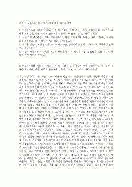 이랜드이노플 메신저 서비스 기획 개발 자기소개서-1페이지