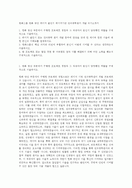 한화그룹 한화 방산 레이저 발진기 레이저기반 전자광학센서 개발 자기소개서-1페이지