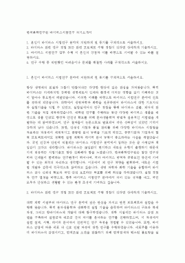 한국화학연구원 바이러스시험연구 자기소개서-1페이지