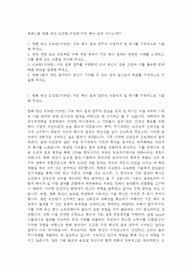 한화그룹 한화 방산 유도탄(지능탄)구조 해석 설계 자기소개서-1페이지