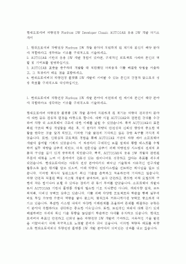 현대오토에버 차량전장 Platfrom SW Developer Classic AUTOSAR 응용 개발 자기소개서-1페이지
