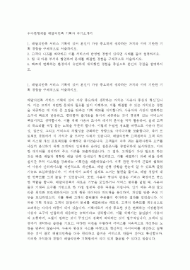 우아한형제들 배달의민족 기획자 자기소개서-1페이지