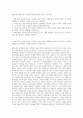 한화그룹 한화 방산 유도탄(지능탄)구조해석 설계 자기소개서-1페이지