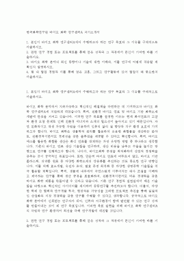 한국화학연구원 바이오 화학 연구센터A 자기소개서-1페이지