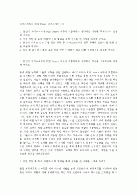 자이스코리아 FSE Intern 자기소개서 (1)-1페이지