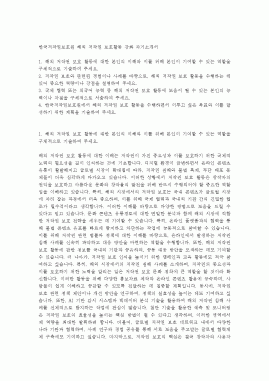 한국저작권보호원 해외 저작권 보호활동 강화 자기소개서-1페이지