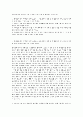 현대오토에버 차량전장 SW 오픈소스 검증 및 통합관리 자기소개서-1페이지